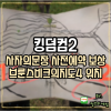 킹덤컴2 사자의문장 퀘스트 브룬스비크의지도4 돌무덤 위치 공략 네이버 블로그